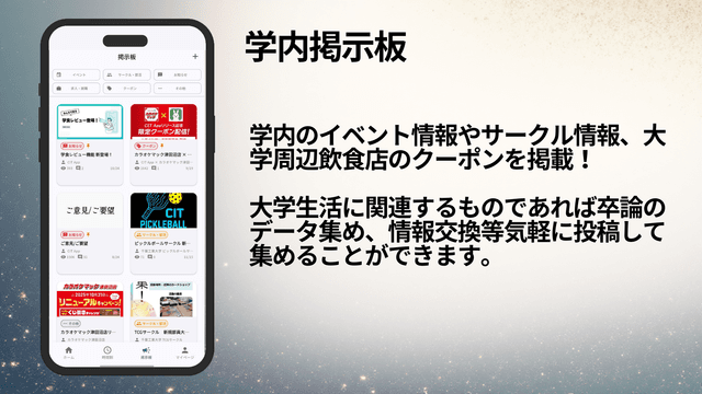 CIT App - 千葉工業大学公式アプリ | 千葉工大生のための大学生活支援アプリ